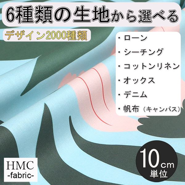 -【生地の特徴】 　・素材：綿100％ 　・種類：ローン、シーチング、コットンリネン、オックス、デニム、帆布（キャンバス）　・プリント巾：106cm(シーチング、コットンリネン、デニム) 110cm(ローン、オックス) 112cm(帆布) ...