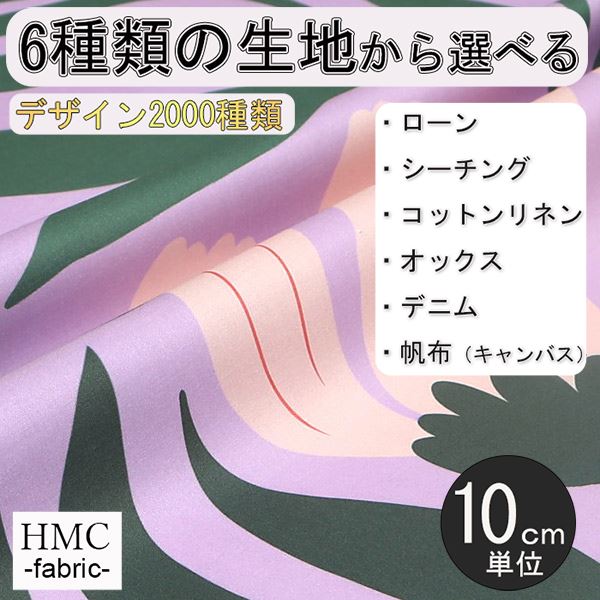 -【生地の特徴】 　・素材：綿100％ 　・種類：ローン、シーチング、コットンリネン、オックス、デニム、帆布（キャンバス）　・プリント巾：106cm(シーチング、コットンリネン、デニム) 110cm(ローン、オックス) 112cm(帆布) ...