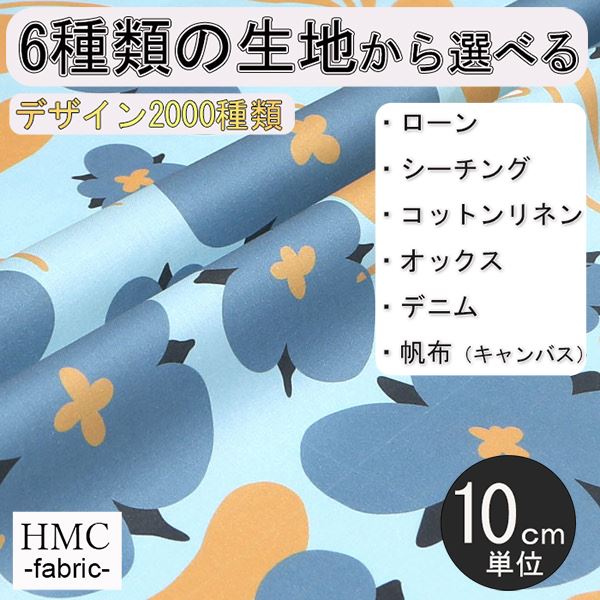 -【生地の特徴】 　・素材：綿100％ 　・種類：ローン、シーチング、コットンリネン、オックス、デニム、帆布（キャンバス）　・プリント巾：106cm(シーチング、コットンリネン、デニム) 110cm(ローン、オックス) 112cm(帆布) ...
