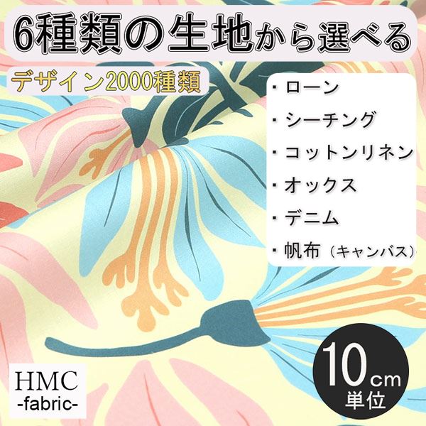-【生地の特徴】 　・素材：綿100％ 　・種類：ローン、シーチング、コットンリネン、オックス、デニム、帆布（キャンバス）　・プリント巾：106cm(シーチング、コットンリネン、デニム) 110cm(ローン、オックス) 112cm(帆布) ...