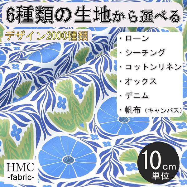 -【生地の特徴】 　・素材：綿100％ 　・種類：ローン、シーチング、コットンリネン、オックス、デニム、帆布（キャンバス）　・プリント巾：106cm(シーチング、コットンリネン、デニム) 110cm(ローン、オックス) 112cm(帆布) ...