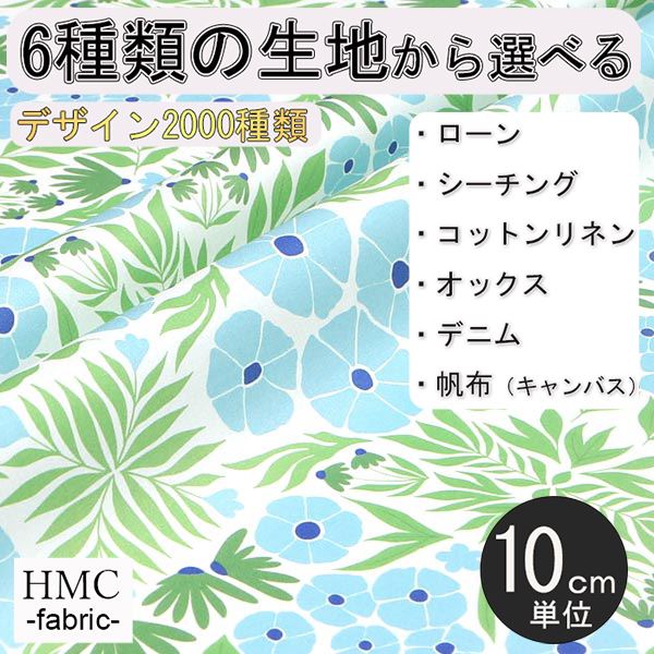 -【生地の特徴】 　・素材：綿100％ 　・種類：ローン、シーチング、コットンリネン、オックス、デニム、帆布（キャンバス）　・プリント巾：106cm(シーチング、コットンリネン、デニム) 110cm(ローン、オックス) 112cm(帆布) ...