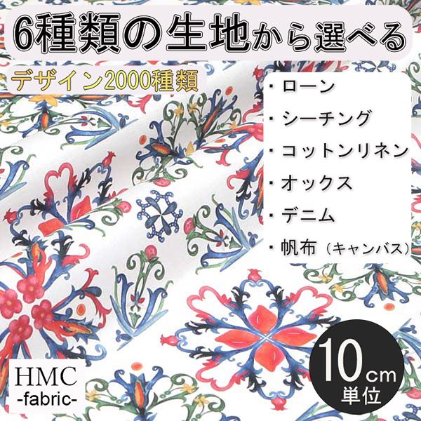 -【生地の特徴】 　・素材：綿100％ 　・種類：ローン、シーチング、コットンリネン、オックス、デニム、帆布（キャンバス）　・プリント巾：106cm(シーチング、コットンリネン、デニム) 110cm(ローン、オックス) 112cm(帆布) ...