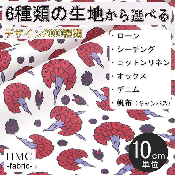 -【生地の特徴】 　・素材：綿100％ 　・種類：ローン、シーチング、コットンリネン、オックス、デニム、帆布（キャンバス）　・プリント巾：106cm(シーチング、コットンリネン、デニム) 110cm(ローン、オックス) 112cm(帆布) ...