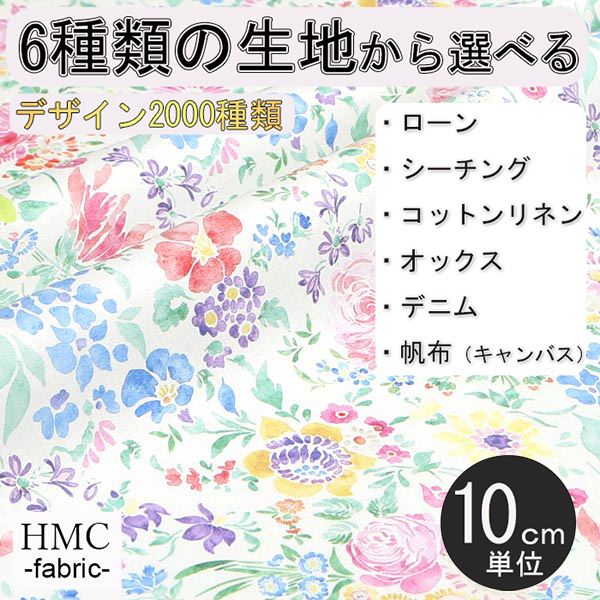 -【生地の特徴】 　・素材：綿100％ 　・種類：ローン、シーチング、コットンリネン、オックス、デニム、帆布（キャンバス）　・プリント巾：106cm(シーチング、コットンリネン、デニム) 110cm(ローン、オックス) 112cm(帆布) ...