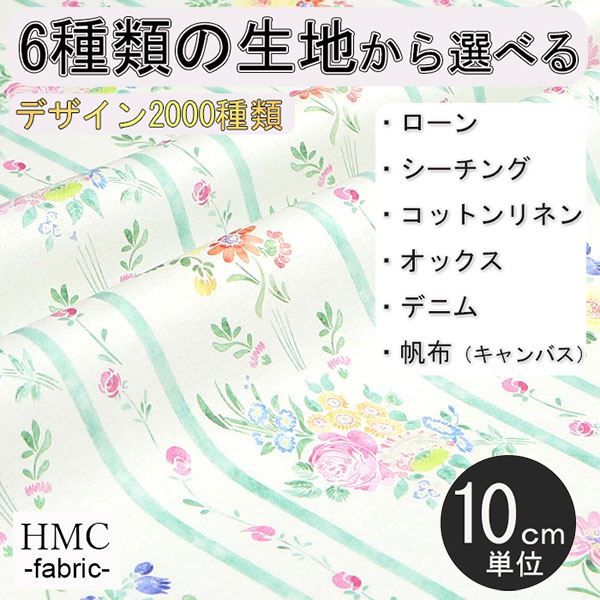 -【生地の特徴】 　・素材：綿100％ 　・種類：ローン、シーチング、コットンリネン、オックス、デニム、帆布（キャンバス）　・プリント巾：106cm(シーチング、コットンリネン、デニム) 110cm(ローン、オックス) 112cm(帆布) ...