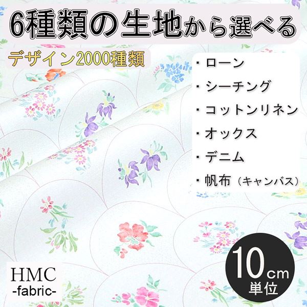 -【生地の特徴】 　・素材：綿100％ 　・種類：ローン、シーチング、コットンリネン、オックス、デニム、帆布（キャンバス）　・プリント巾：106cm(シーチング、コットンリネン、デニム) 110cm(ローン、オックス) 112cm(帆布) ...