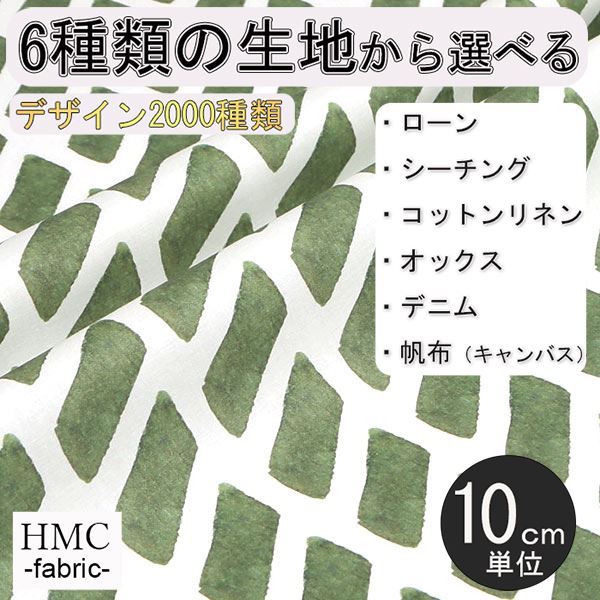 -【生地の特徴】 　・素材：綿100％ 　・種類：ローン、シーチング、コットンリネン、オックス、デニム、帆布（キャンバス）　・プリント巾：106cm(シーチング、コットンリネン、デニム) 110cm(ローン、オックス) 112cm(帆布) ...