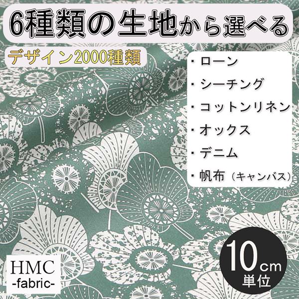 -【生地の特徴】 　・素材：綿100％ 　・種類：ローン、シーチング、コットンリネン、オックス、デニム、帆布（キャンバス）　・プリント巾：106cm(シーチング、コットンリネン、デニム) 110cm(ローン、オックス) 112cm(帆布) ...