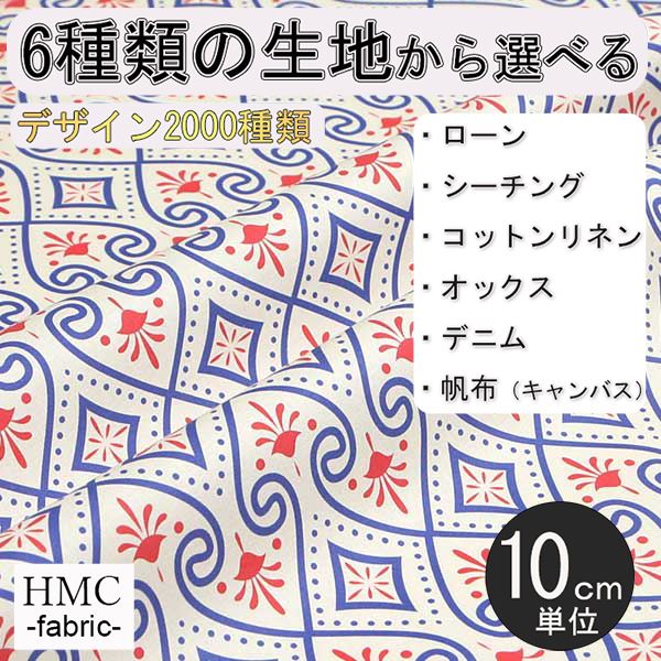 -【生地の特徴】 　・素材：綿100％ 　・種類：ローン、シーチング、コットンリネン、オックス、デニム、帆布（キャンバス）　・プリント巾：106cm(シーチング、コットンリネン、デニム) 110cm(ローン、オックス) 112cm(帆布) ...