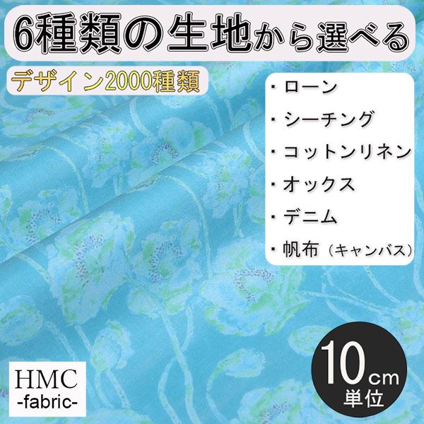 -【生地の特徴】 　・素材：綿100％ 　・種類：ローン、シーチング、コットンリネン、オックス、デニム、帆布（キャンバス）　・プリント巾：106cm(シーチング、コットンリネン、デニム) 110cm(ローン、オックス) 112cm(帆布) ...