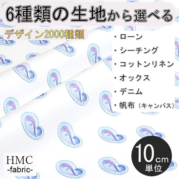 -【生地の特徴】 　・素材：綿100％ 　・種類：ローン、シーチング、コットンリネン、オックス、デニム、帆布（キャンバス）　・プリント巾：106cm(シーチング、コットンリネン、デニム) 110cm(ローン、オックス) 112cm(帆布) ...