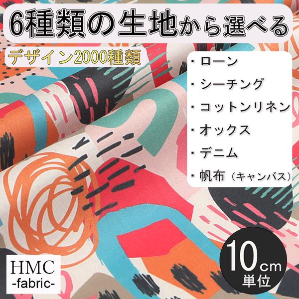 -【生地の特徴】 　・素材：綿100％ 　・種類：ローン、シーチング、コットンリネン、オックス、デニム、帆布（キャンバス）　・プリント巾：106cm(シーチング、コットンリネン、デニム) 110cm(ローン、オックス) 112cm(帆布) ...