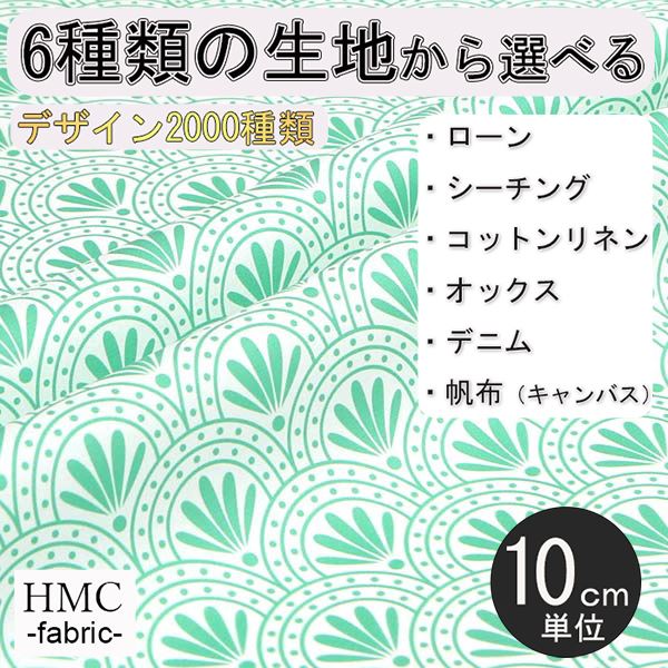 -【生地の特徴】 　・素材：綿100％ 　・種類：ローン、シーチング、コットンリネン、オックス、デニム、帆布（キャンバス）　・プリント巾：106cm(シーチング、コットンリネン、デニム) 110cm(ローン、オックス) 112cm(帆布) ...