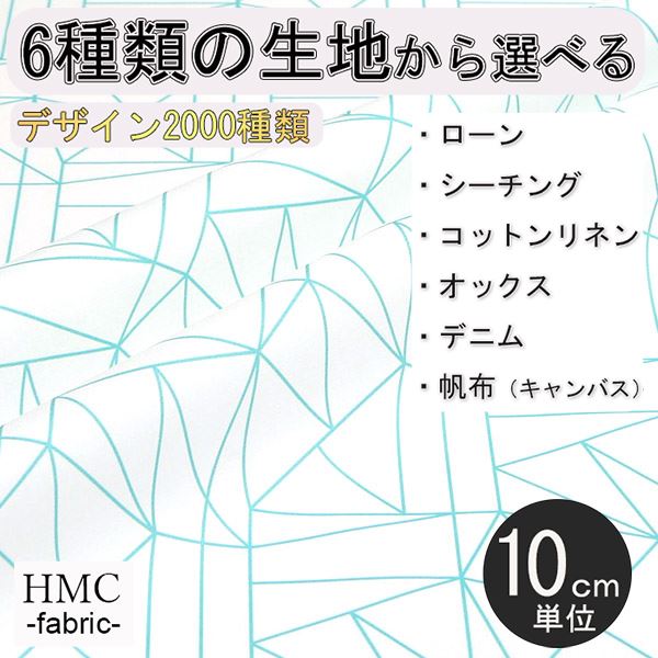 -【生地の特徴】 　・素材：綿100％ 　・種類：ローン、シーチング、コットンリネン、オックス、デニム、帆布（キャンバス）　・プリント巾：106cm(シーチング、コットンリネン、デニム) 110cm(ローン、オックス) 112cm(帆布) ...