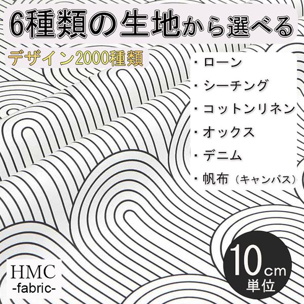 -【生地の特徴】 　・素材：綿100％ 　・種類：ローン、シーチング、コットンリネン、オックス、デニム、帆布（キャンバス）　・プリント巾：106cm(シーチング、コットンリネン、デニム) 110cm(ローン、オックス) 112cm(帆布) ...