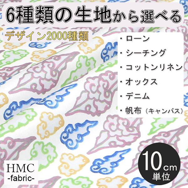 -【生地の特徴】 　・素材：綿100％ 　・種類：ローン、シーチング、コットンリネン、オックス、デニム、帆布（キャンバス）　・プリント巾：106cm(シーチング、コットンリネン、デニム) 110cm(ローン、オックス) 112cm(帆布) ...