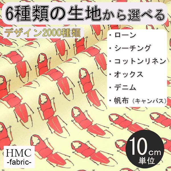-【生地の特徴】 　・素材：綿100％ 　・種類：ローン、シーチング、コットンリネン、オックス、デニム、帆布（キャンバス）　・プリント巾：106cm(シーチング、コットンリネン、デニム) 110cm(ローン、オックス) 112cm(帆布) ...