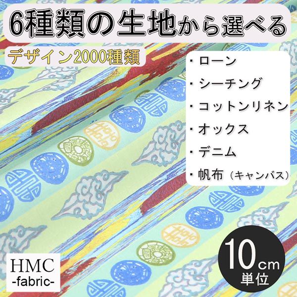-【生地の特徴】 　・素材：綿100％ 　・種類：ローン、シーチング、コットンリネン、オックス、デニム、帆布（キャンバス）　・プリント巾：106cm(シーチング、コットンリネン、デニム) 110cm(ローン、オックス) 112cm(帆布) ...