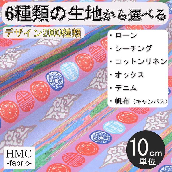 -【生地の特徴】 　・素材：綿100％ 　・種類：ローン、シーチング、コットンリネン、オックス、デニム、帆布（キャンバス）　・プリント巾：106cm(シーチング、コットンリネン、デニム) 110cm(ローン、オックス) 112cm(帆布) ...