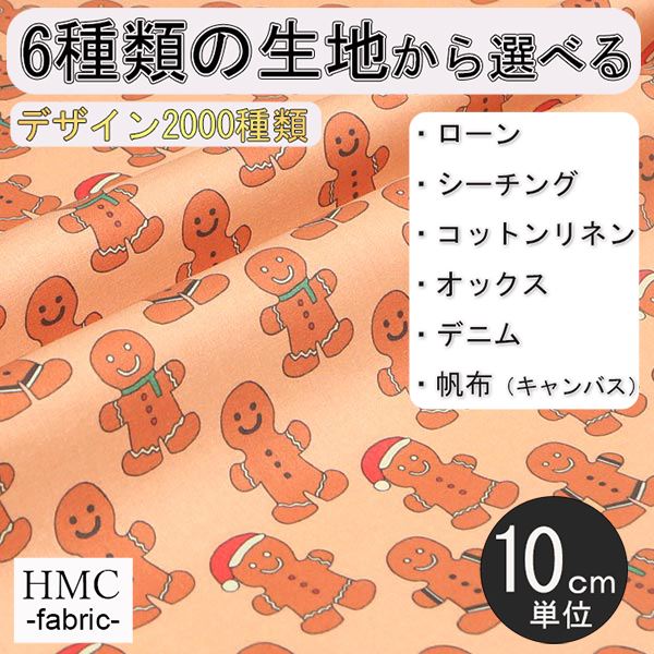 -【生地の特徴】 　・素材：綿100％ 　・種類：ローン、シーチング、コットンリネン、オックス、デニム、帆布（キャンバス）　・プリント巾：106cm(シーチング、コットンリネン、デニム) 110cm(ローン、オックス) 112cm(帆布) ...