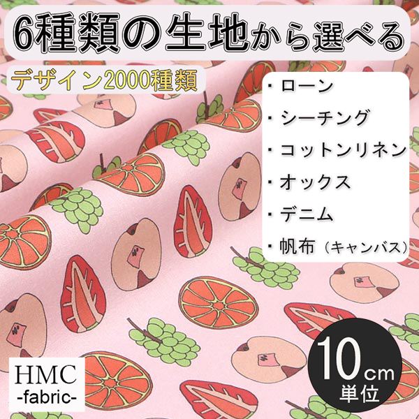 -【生地の特徴】 　・素材：綿100％ 　・種類：ローン、シーチング、コットンリネン、オックス、デニム、帆布（キャンバス）　・プリント巾：106cm(シーチング、コットンリネン、デニム) 110cm(ローン、オックス) 112cm(帆布) ...