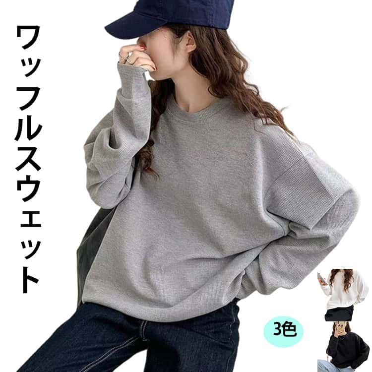 シンプルなデザインのため、1枚でもインナーでも使えるのでシャツやアウターとのレイヤードにも最適。パンツ合わせのカジュアルスタイルはもちろん、ロングスカートと合わせたフェミニンスタイルにも好相性。凹凸の表情のあるワッフル素材のtシャツ。　全3...
