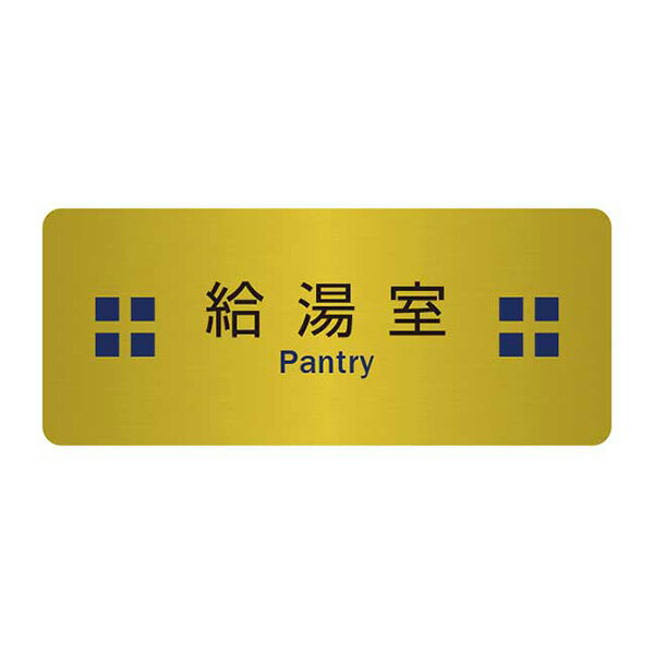表札、プレートの納期について 当店の商品は全てオーダーメイドのため入金確認後2週間〜3週間程度いただいております。 表札やプレートによって、多少早く製作できる物もございます。 工期等の関係でお急ぎの場合は、納期をお知らせください。 出来る限...