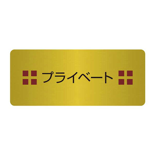 表札、プレートの納期について 当店の商品は全てオーダーメイドのため入金確認後2週間〜3週間程度いただいております。 表札やプレートによって、多少早く製作できる物もございます。 工期等の関係でお急ぎの場合は、納期をお知らせください。 出来る限...