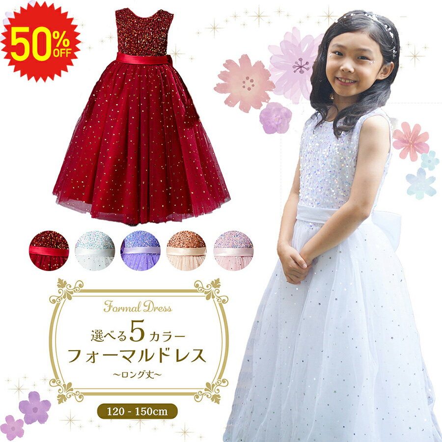 サイズ 【 120cm 】 胸囲：64cm ウエスト：60cm スカート丈：80cm 【 130cm 】 胸囲：68cm ウエスト：64cm スカート丈：90cm 【 140cm 】 胸囲：72cm ウエスト：68cm スカート丈：100c...