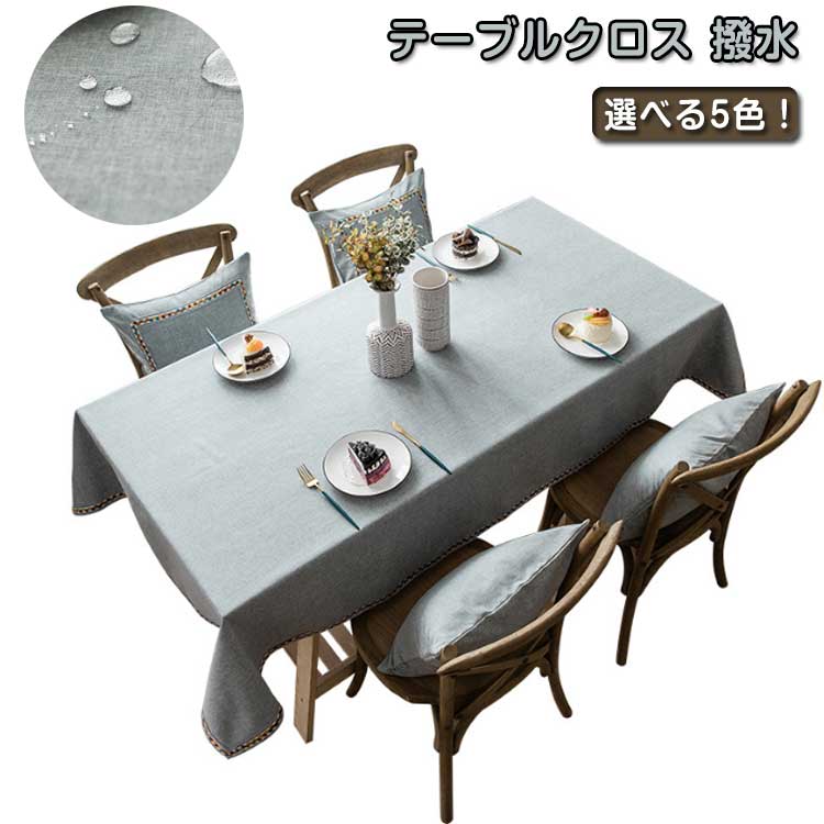 選べる5色！爽やかで落ち着く感じや、カフェスタイルなど、お部屋の家具の色味に合わせてスッキリしたイメージやナチュラルな雰囲気をプラスします。水分を生地に浸み込まないので、食事を残した油汚れ、お醤油、スープなどの液体はすぐ拭けば簡単に拭きとる...