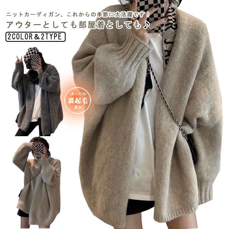 ニットカーディガン、これからの季節に大活躍です！アウターとしても部屋着としても♪トレンド感あるオーバーサイズシルエットと程よく肩が落ちるドロップショルダーが華奢見えを叶えてくれます。ロングスカートやプリーツスカートと合わせてキレイめに、スラ...