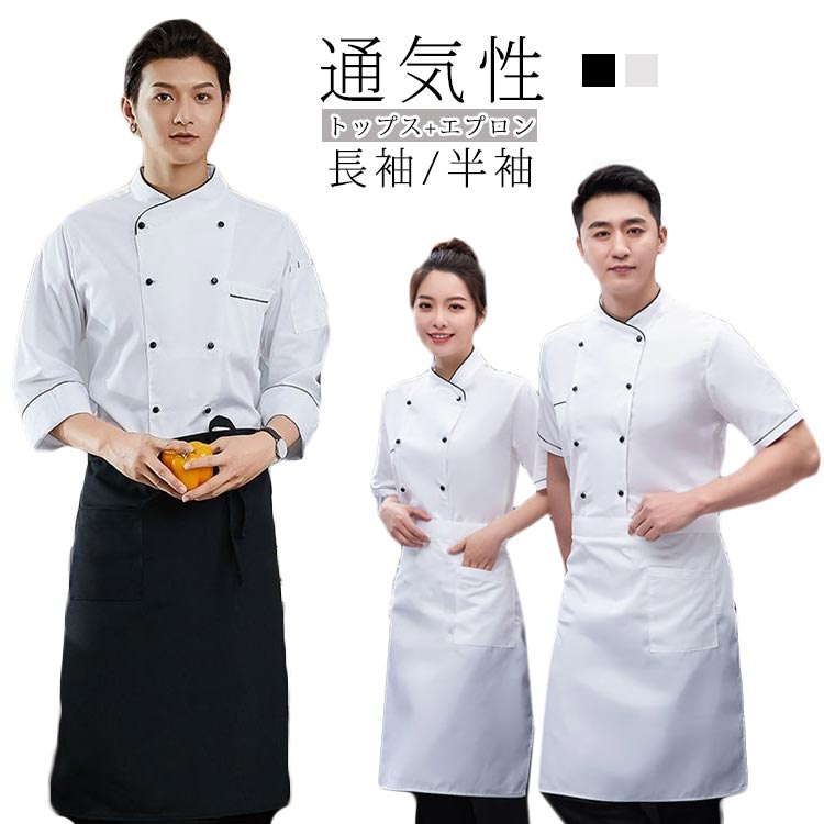 セット内容：トップス+エプロン素材を使用しており、軽くシワになりにくく、洗濯時の乾燥が速く、取り扱いも簡単です。着心地の快適さを兼ね備えて、ナチュラルなデザインで、ワークシーンをスタイリッシュに演出します。男女問わず、年齢問わず幅広くご使用...