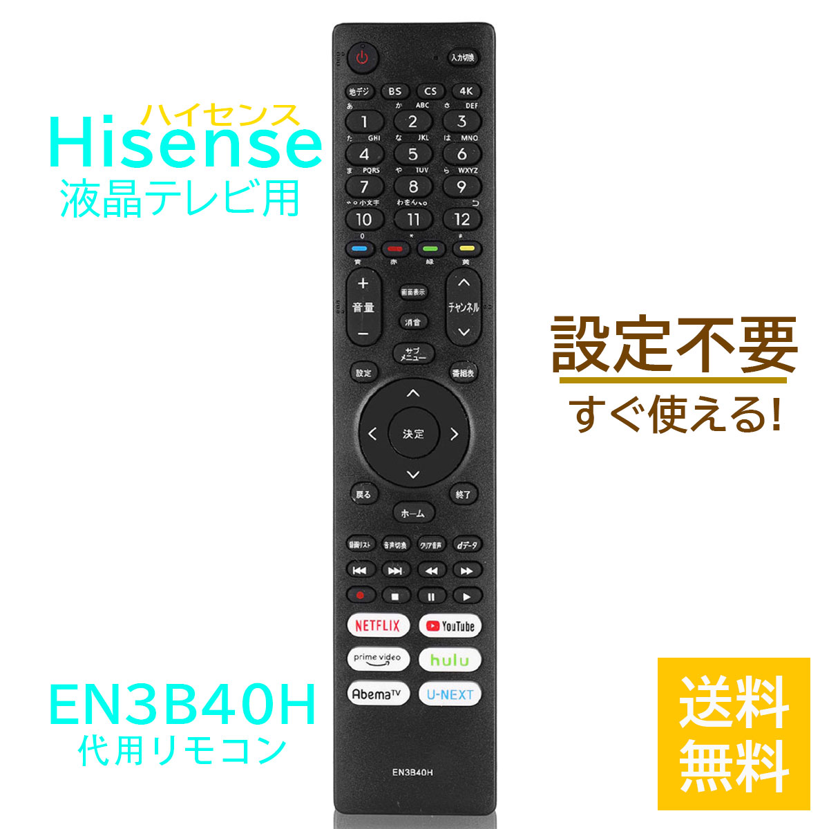Hisense製液晶テレビ 互換リモコン EN3B40H×1点 お届け日より1ヶ月の保証期間を設けております。 ・ハイセンス用の「代用リモコン」です。 ・純正リモコンと同機能のボタンが設置されており、主な機能は全て使用できます 　※テレビ、...