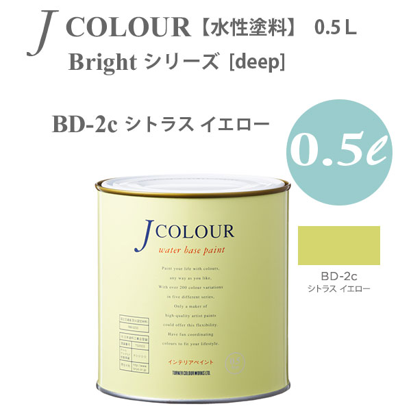 Jカラーは壁紙の上から塗れます。 　現在ある壁紙の約75％に使用されている塩ビクロスの上から、直接塗ることができます。 美しい仕上がり 　樹脂含有量が従来品に比べ、3倍以上（50％）と高いJカラーは塗料の伸びが良く、ローラー塗りでも刷毛塗り...