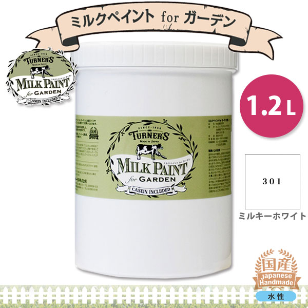 DIYを安全に気軽に 楽しむために、原料にこだわった 屋外向け本格派オリジナルペイント！ 1 .お庭やベランダなど屋外でも使用できます 2. 森永乳業のミルク原料を使用した天然由来のペイント 3.落ち着いたアンティーク調の色調を再現 4.各...