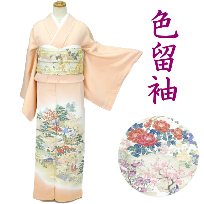 商品詳細素材表地：正絹（絹100％） サイズ標準サイズ身長：150〜163cm洋服サイズ　13号位まで 裄：68cm　前幅：24.5cm　後幅：30cm商品説明 人色という薄オレンジ色の明るい印象の色留袖。寿光織の高級品です。縫取りで表現さ...