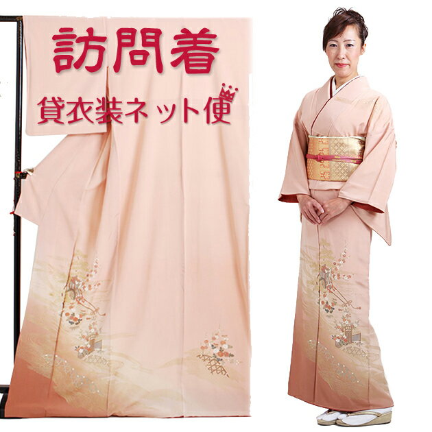 商品詳細 【訪問着レンタル】 ■ 表地：高級正絹100％　一ツ紋 ■ 色/柄：サーモンピンク色 ■ 年代：40〜50代の方にお勧めです ■ 洋服サイズ：7号〜13号位 ■ 身長：〜160cm位 ■ ヒップサイズ：〜100cm位 ■ 身丈：4...