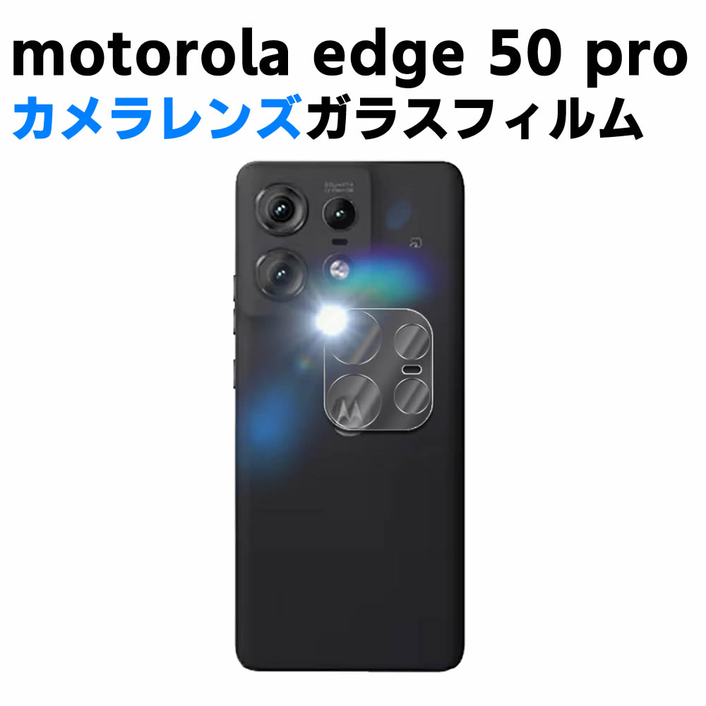 motorola edge 50 pro カメラレンズ保護ガラスフィルム レンズ全面ガラスフィルム レンズ 保護フィルム カメラ液晶保護カバー 硬度9H 自動吸着 超薄 99％高透過率 耐衝撃 飛散防止 【検索用キーワード】 カメラフィルム...