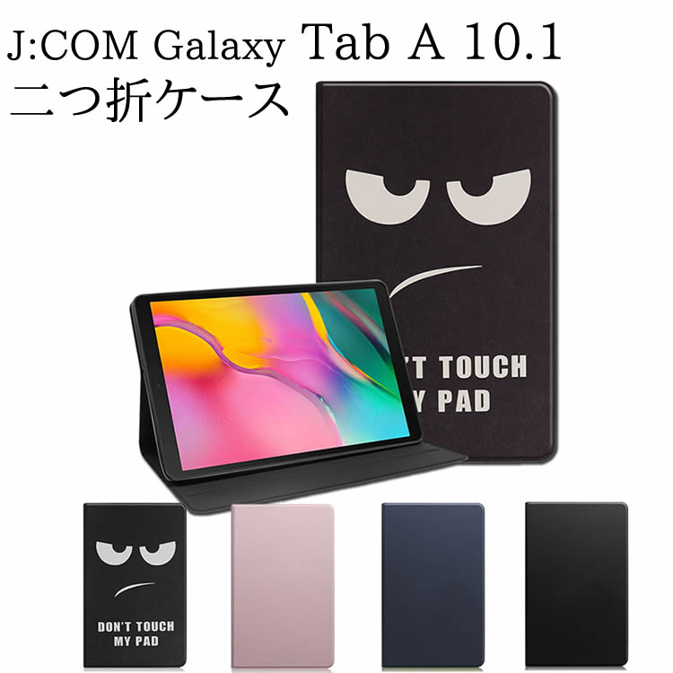 Galaxy Tab A 10.1 J:COM SM-T510 /T515 タブレットケース タブレットスタンド 　二つ折　カバー　薄型　軽量型　スタンド機能　高品質 PUレザーケース Galaxy Tab A 10.1 (2019) (L...