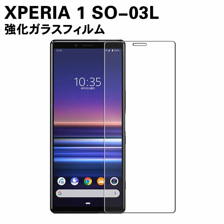 Xperia 1 SO-03L ガラスフィルム エクスペリア 耐指紋 撥油性 表面硬度 9H スマホフィルム スマートフォン保護フィルム 2.5D ラウンドエッジ加工 液晶ガラスフィルム スマートフォンガラスフィルムXperia 1 SO-...