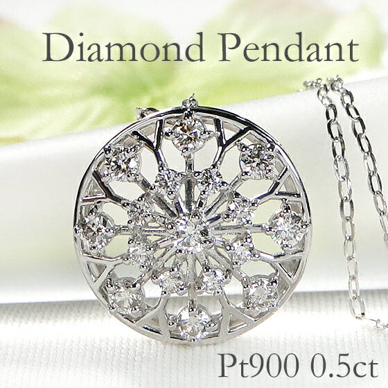 【送料無料】【代引手数料無料】【品質保証書】 ☆ファッショナブルで上品なアラベスクデザイン！ ☆サークルモチーフの中にアラベスク模様を施し、上質なダイヤモンド0.5カラットをセッティング。大人の女性にぴったりなエレガントで華やかなペンダント...