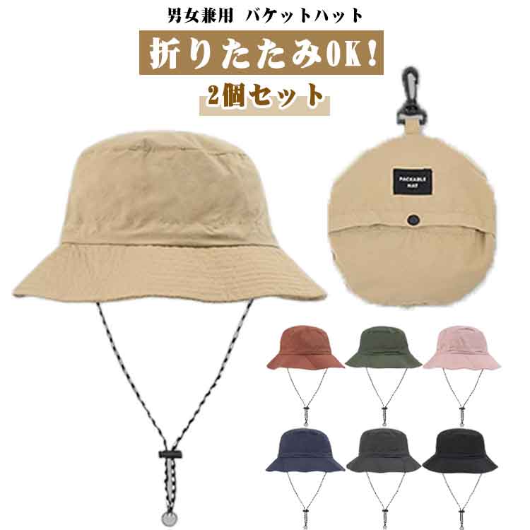 男女兼用 バケットハット 折りたたみOK！春夏秋の登山・釣り・旅行など、アウトドアに最適。折りたたみOK×カラビナ付きで持ち運びラクラク使わない時はバッグに引っ掛けてスマートに収納。サイズ調整自由（55〜60cm）×取り外し可能なあご紐付き...