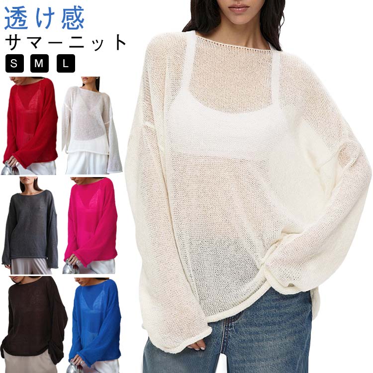 ルーズにさらりと着られるサマーニットゆるっとした抜け感のでつシルエットもかわいく、初夏の着こなしにピッタリのアイテムです。清涼感のあるさらりとした肌ざわりでペーパーヤーンを使用したニット。 サイズ S M L サイズについての説明 ※サイは...