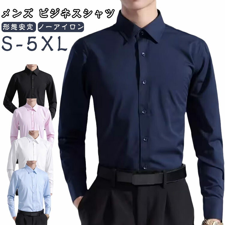 メンズ ビジネスシャツ長袖 S-5XL ノーアイロンスリムフィット設計：スタイリッシュでスマートな印象ビジネス対応：スーツやジャケットに合わせやすい定番シャツ柔らかく快適な生地：肌に優しく通気性も良好洗濯機OK：毎日のケアも簡単シンプル無地...