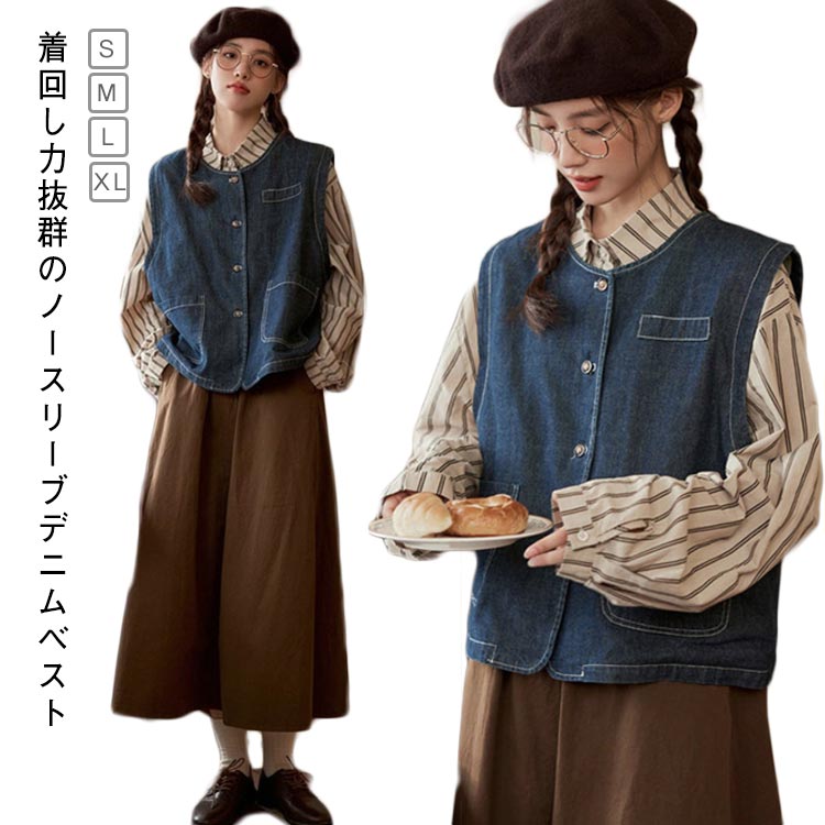 着回し力抜群のノースリーブデニムベストアウターとして、春夏秋に着回しできる1着持っていると重宝するアイテムです。シンプルな着こなしにアクセントを加えてくれる便利なアイテムです。普段はもちろん、通勤、通学、デートやショッピング、旅行など、様々...