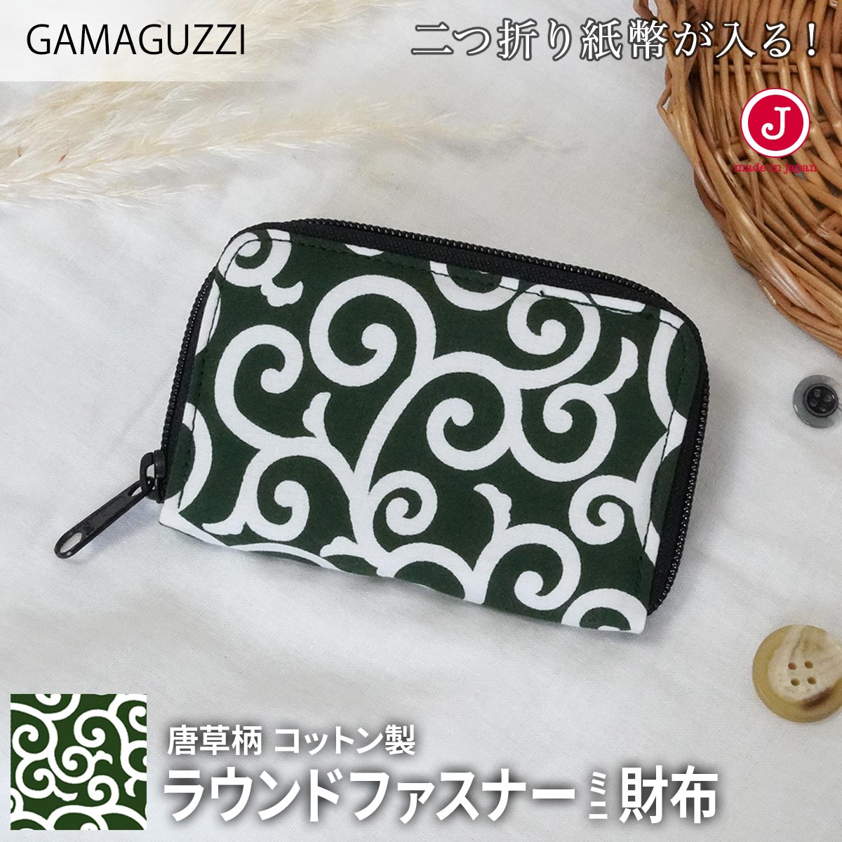 GAMAGUZZI ナチュラルな布地をもちいた「財布」シリーズ “GAMAGUZZI”。 日本の伝統柄を用いたかわいい財布！ なにわの職人がていねいに制作しました。 時代の息吹をかんじながら、クールなデザインをたのしんでください！ 【〜GA...