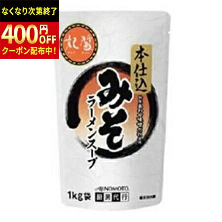 ●厳選した4種類の味噌を使い、専門店が手間隙かけて仕込む“みそだれ”の製法を採り入れた、豊かなコクとまろやかさが特長の本格的なみそラーメンスープです。