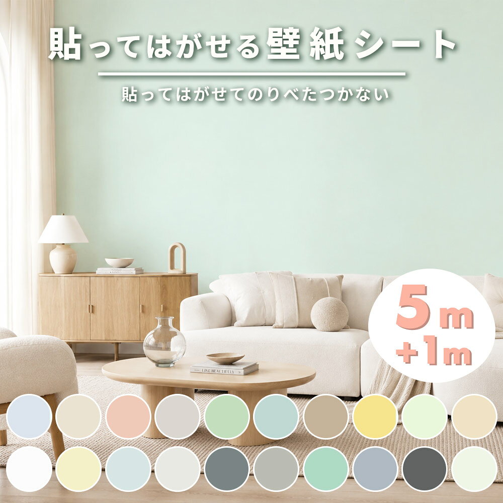 ■日本ブランド名：HaRumodo(ハルモード)登録第6324707号■ 「HaRumodo」は、豊富なデザイン・色柄でトレンドを取り入れながらも、当社の特許技術を用いて、剥がすときにのりがべたつかず、 貼りやすさにこだわった高品質壁紙ブラ...