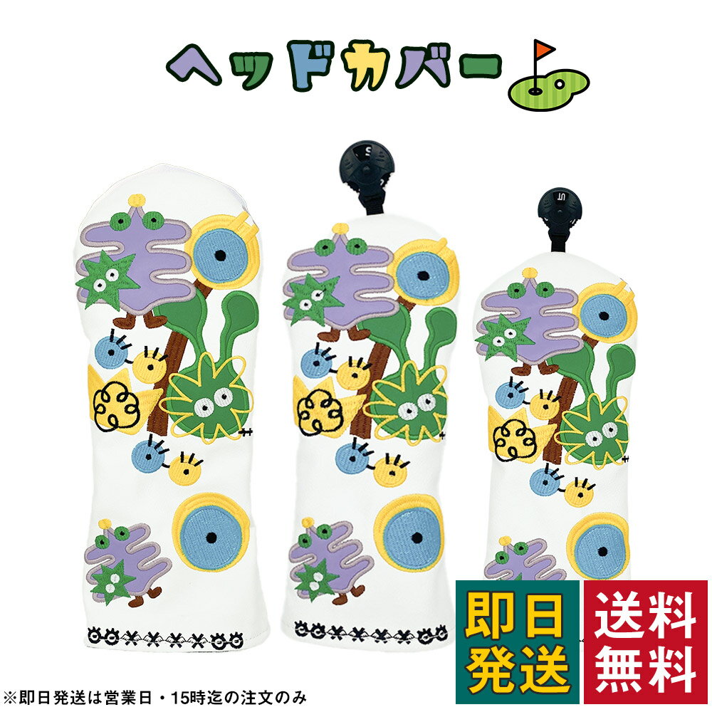 ◆高品質PUレザーのゴルフヘッドカバー 高品質なPUレザー素材を使用したゴルフヘッドカバーです。 防水性・耐久性・UV耐性に優れており、 雨天時のラウンドや屋外での使用でも安心してお使いいただけます。 摩擦や衝撃に強く 移動時やカート走行中...